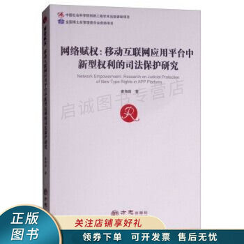 网络赋权 童海超