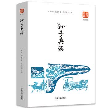 孙子兵法 孙武