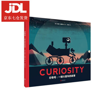 好奇号:一辆火星车的故事