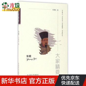 张载/大家精要