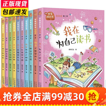 非常成长书全套10册一年级课外阅读带拼音小学生课外读物二年级儿童故事书7-10岁励志书籍 全10册