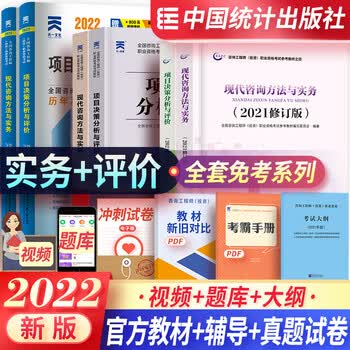 备考2023注册咨询工程师2022教材真题辅导全套注册咨询师2022教材免考组合自选 免两科考大套装：2教材+2试卷+2辅导+1大纲