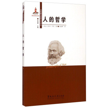 人的哲学【正版图书】
