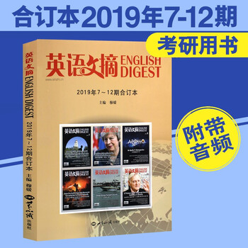 英语文摘合订本杂志2021年7-12月【另有2020年2019年自选】中英文双语新闻英语世界考研学习 大学英语四六级课外辅导书籍非2020年期刊 2019年7-12月 下半年