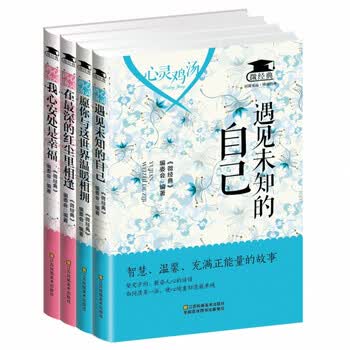 偏暖-心灵鸡汤全集（共4册）