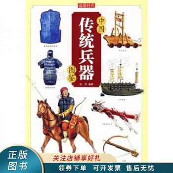 中国传统兵器图鉴 伯仲