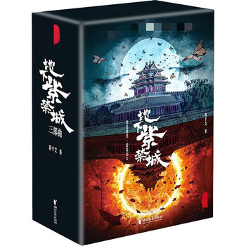 地下紫禁城