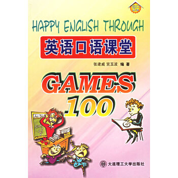 英语口语课堂games100【正版图书】