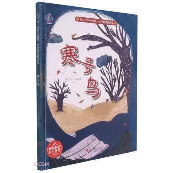 正版绘本寒号鸟张子剑