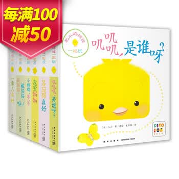 和小鸡球球一起玩套装共6册新版 叽叽叽是谁呀 0-1-2岁婴幼儿书籍 宝宝撕不烂洞洞纸板玩具书