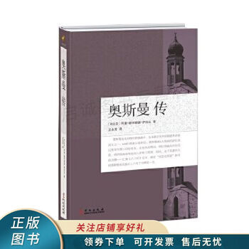 奥斯曼传