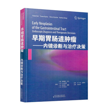 早期胃肠道肿瘤：内镜诊断与治疗决策（国外引进）（中文翻译）