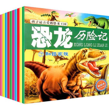 孩子喜爱的恐龙王国.恐龙历险记 凯斯特文化