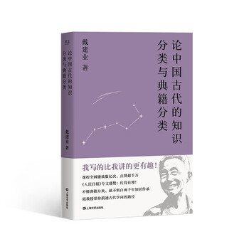 论中国古代的知识分类与典籍分类
