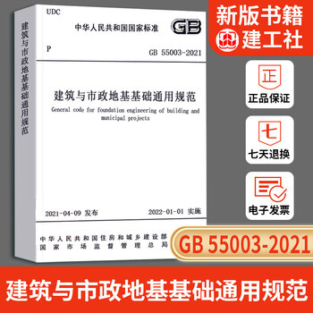 自选】GB55008混凝土结构通用规范55001-2021工程结构通用规范GB 55004-2021组合结构通用规范GB 55005-2021木结构通用规范 55006-2021钢结构 GB 5500