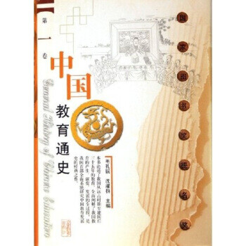 中国教育通史