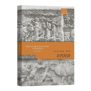 古代经济9787100180771