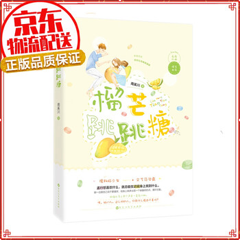 榴芒跳跳糖