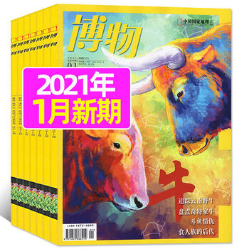 【12月新】博物杂志2021年1-12月博物君科普百科全书 2021年1月
