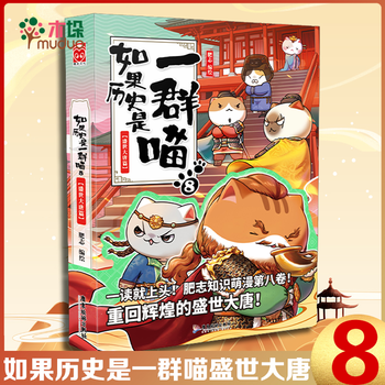 【立减包邮】假如如果历史是一群喵10987全套全集12345678肥志 成也萧河漫画萧何 第8卷