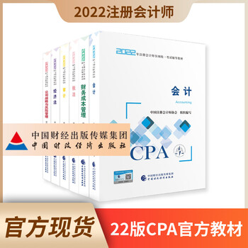 高顿教育 注册会计师2022教材CPA注会教材十年真题知识点详解 【现货22版】注册会计师CPA官方教材 税法