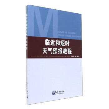 [新品包邮]临近和短时天气预报教程