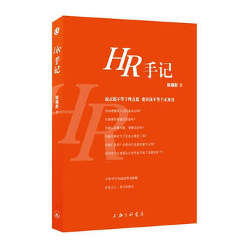 HR手记【正版图书，放心下单】