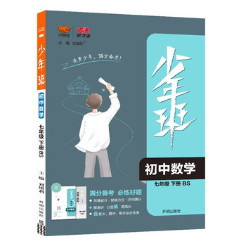 2022春少年班七年级数学下册北师大版 初一7年级数学BS版课本同步教材训练中考复习辅导资料必刷练习一课一练题
