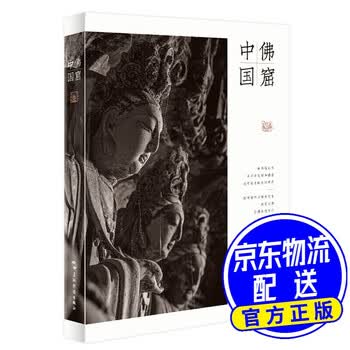 佛窟中国