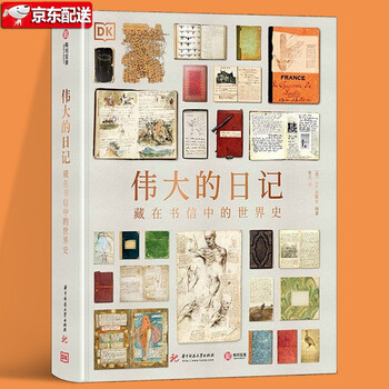 DK艺术博物馆【多规格】DK伟大的书籍：改变历史进程的72本书 DK艺术博物馆 伟大的日记 温迪嬷嬷讲述1000幅世界名画 DK伟大的系列 DK经典三部曲2 DK伟大的日记 藏在书信中的世界史