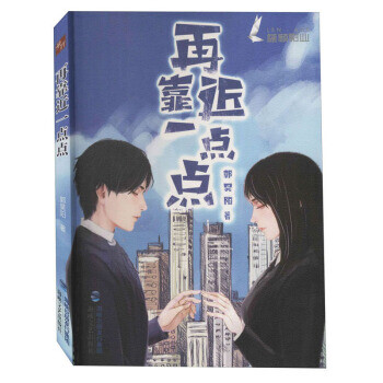 再靠进一点点 郭昊阳