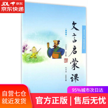 【正版图书】文言启蒙课（第4册）