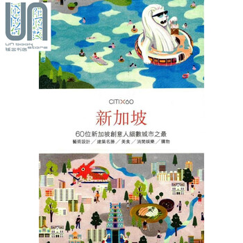 CITI 60 新加坡 港台原版 Viction Workshop Ltd. 香港三联书店