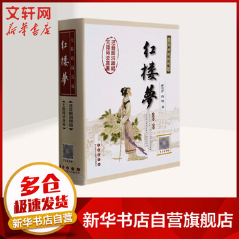 红楼梦(无障碍阅读版非常不错版全新版)