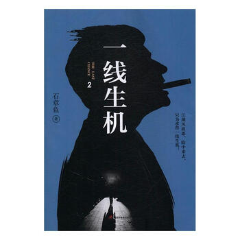 一线生机:29787830002541 贵州大学出版社