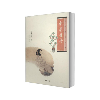 新纂香谱--中华生活经典中华书局 （宋）陈敬　著,严小青　编著新华书店正版图书