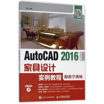 AutoCAD2016中文版家具设计实例教程(附光盘)