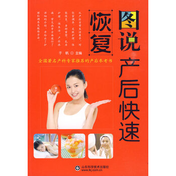 图说产后快速恢复【正版图书】