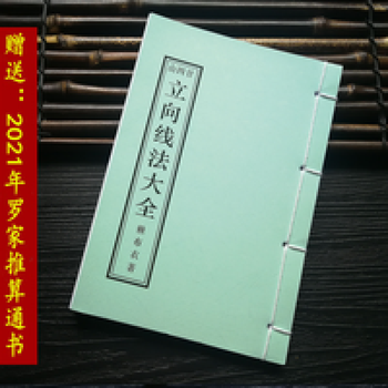 风水地理赖布衣二十四山立向线法大全上下卷手抄本68页线装书 炫夙 二十四山立向线法大全