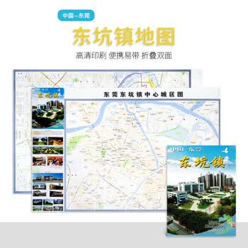 中国—东莞 东坑镇地图 东莞东坑镇中心城区图 东莞东坑镇地图 交通旅行 广东省地图院