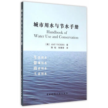 城市用水与节水手册【正版图书】
