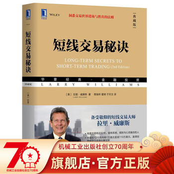 短线交易秘诀（典藏版）
