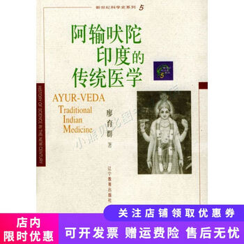 阿输吠陀印度的传统医学