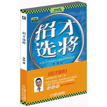 招才选将【新华书店，售后无忧】