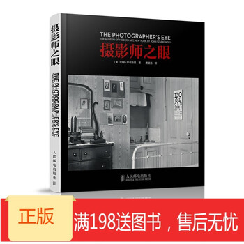 正版！ 《摄影师之眼》 9787115235787 人民邮电出版社