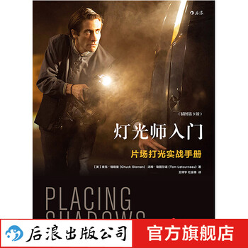 灯光师入门 电影摄影布光书  后浪