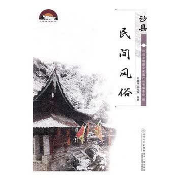 沙县民间风俗 张盛钏,张纯森编著【正版书】