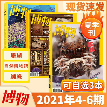 包邮博物杂志2021-2022年订阅\/打包可选  中国家地理青少年版 大百科普学图书 【可自选】2021年4-6期