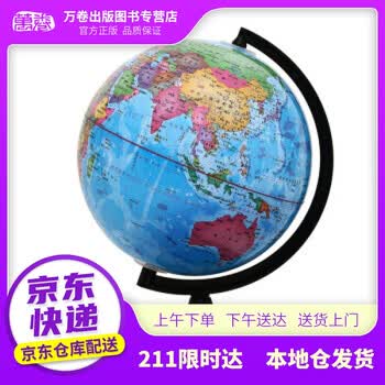 【新华书店 自营京送】博目 20cm中文政区教辅地球仪 办公用品 高清便携 教学研究摆件 教材同步 教学用品 北京博目地图