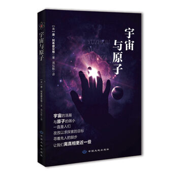 宇宙与原子 唐利希滕贝格,周弘毅